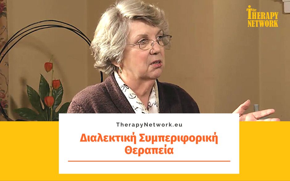 Διαλεκτική Συμπεριφορική Θεραπεία - TherapyNetwork